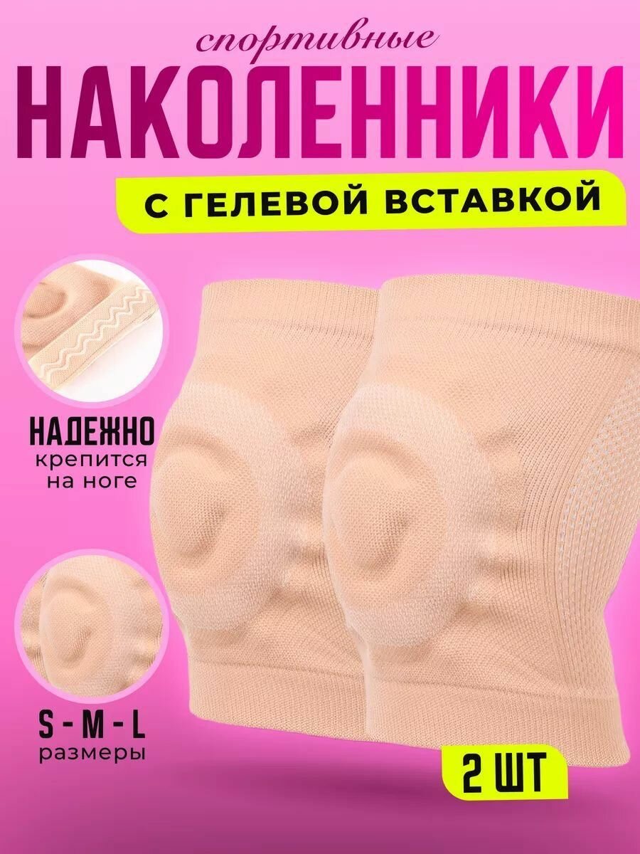 Наколенники для танцев