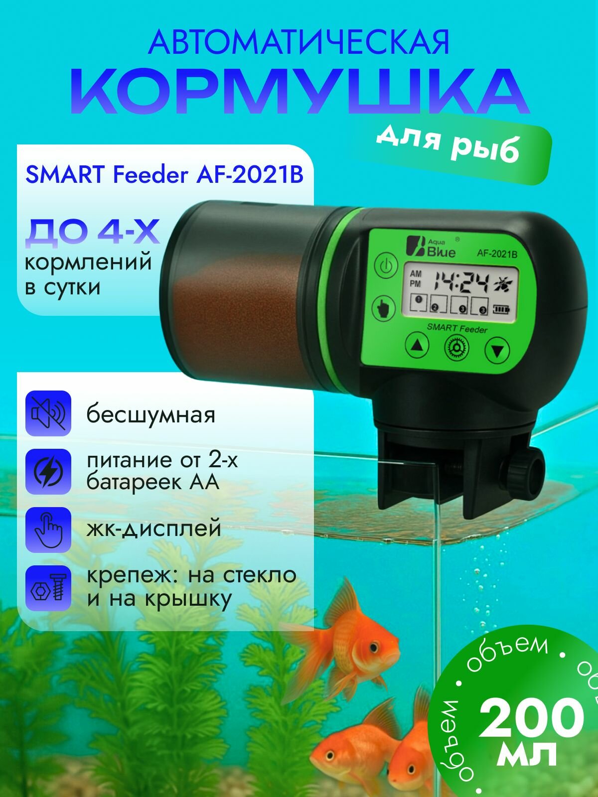 Кормушка автоматическая для рыб