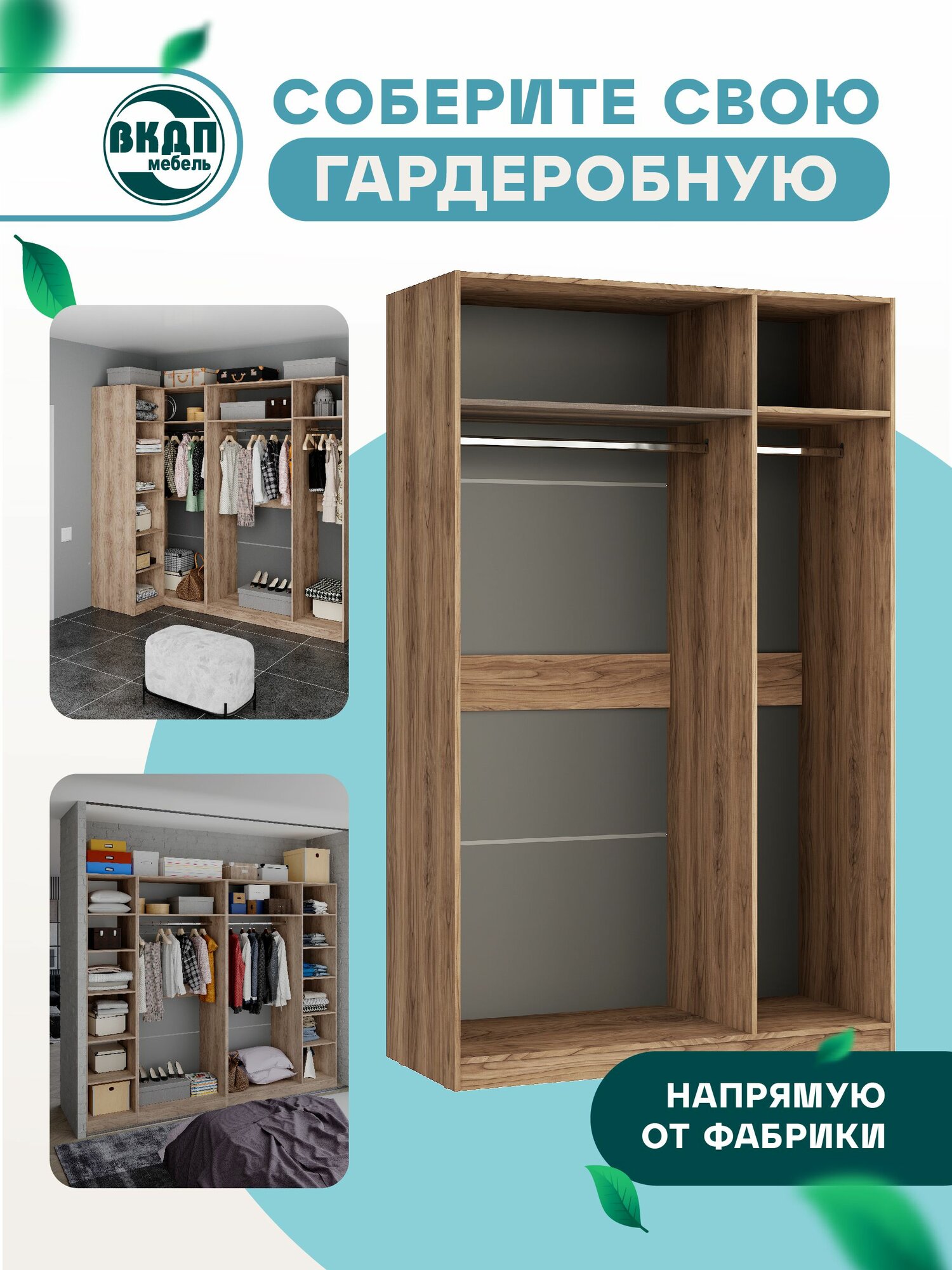 Гардеробная система 135 см