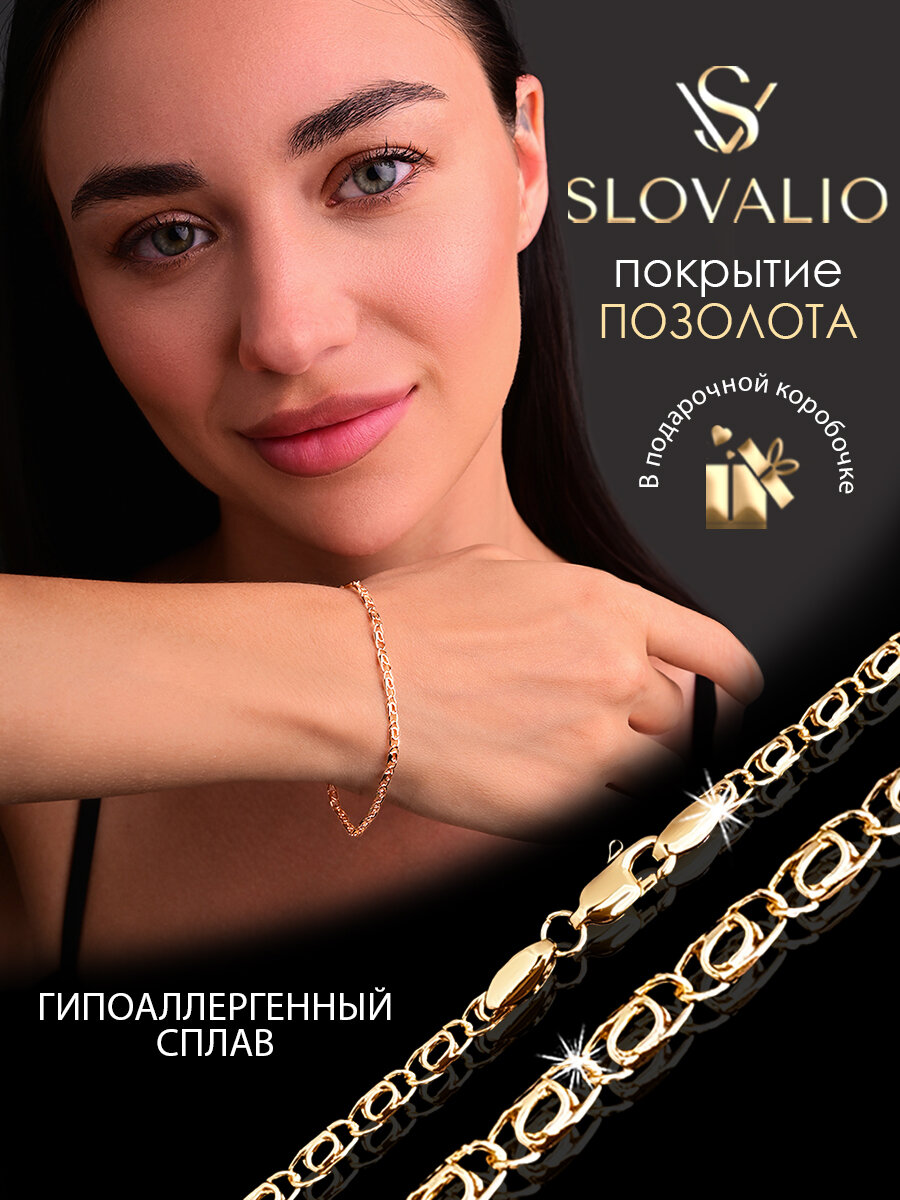 Браслет-цепочка