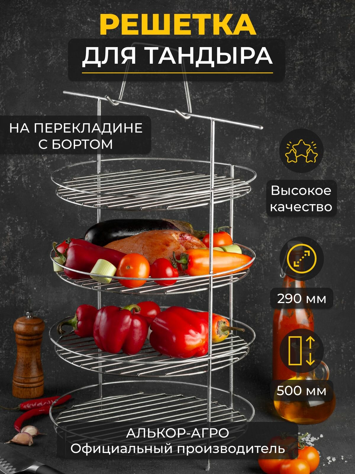 Этажерка для тандыра 29х50 с бортами и подарок