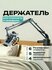 Подставка для планшета