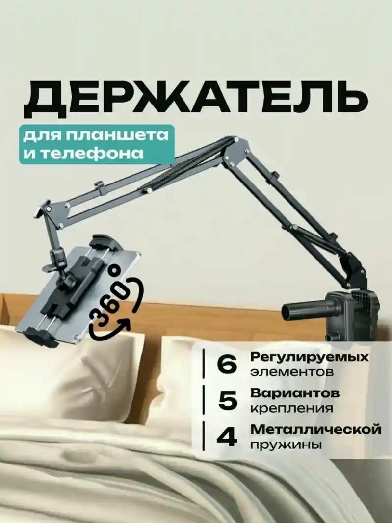 Подставка для планшета