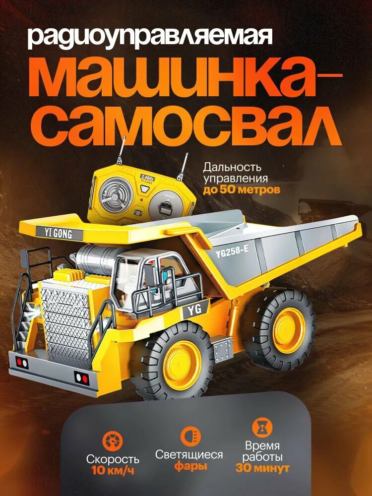 Радиоуправляемая машинка-самосвал YIGong / Самосвал на радиоуправлении