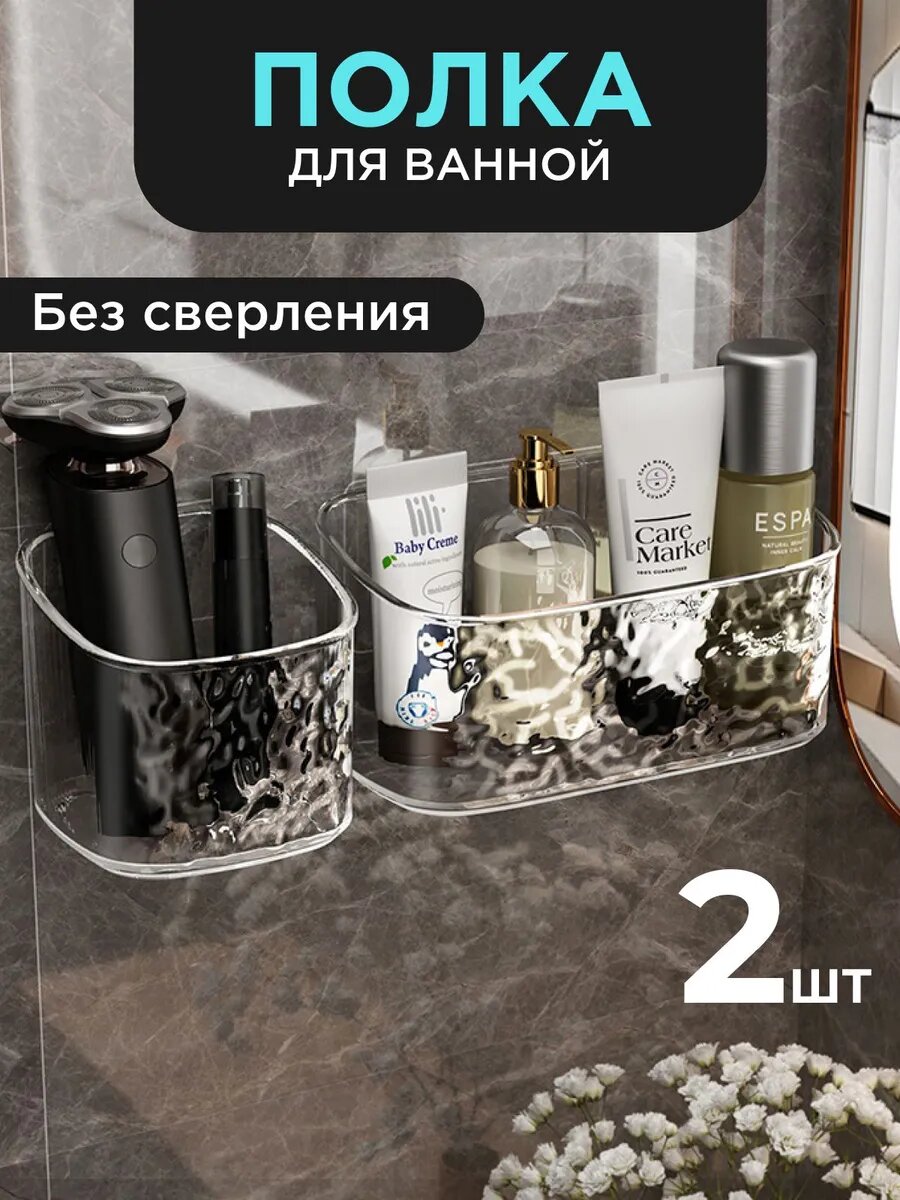 Полка для ванной комнаты Прямая 2 ярусная, 2 шт