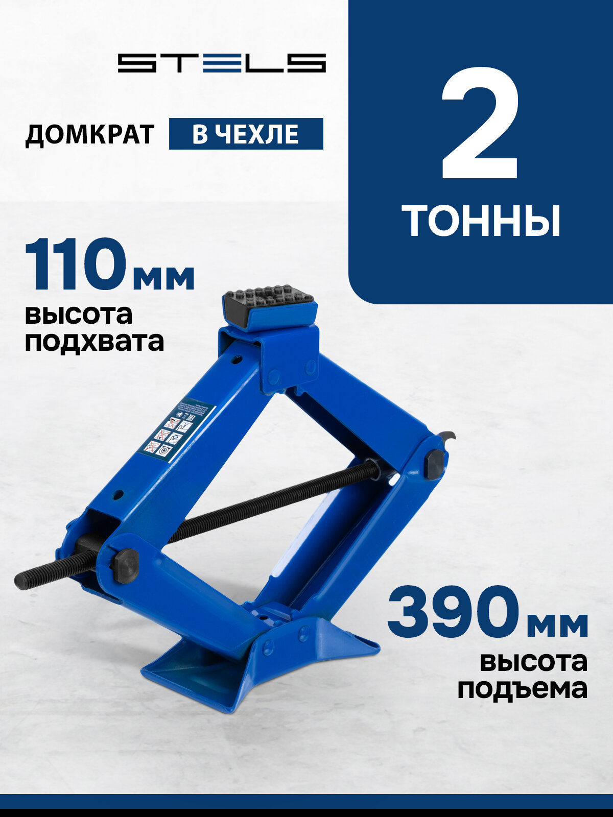 Домкрат автомобильный Stels 2т, 110-390 мм, поворотная прорезиненная опора, ромбический, с чехлом, 50389