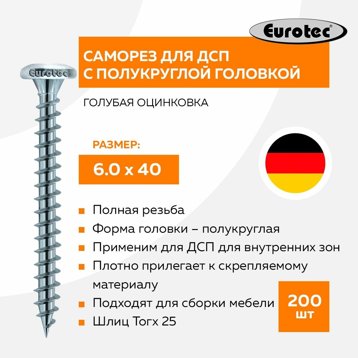 Шуруп для ДСП с полукруглой головкой, голубая оцинковка; TX25 EuroTec 6,0 x 40 мм 200ед.