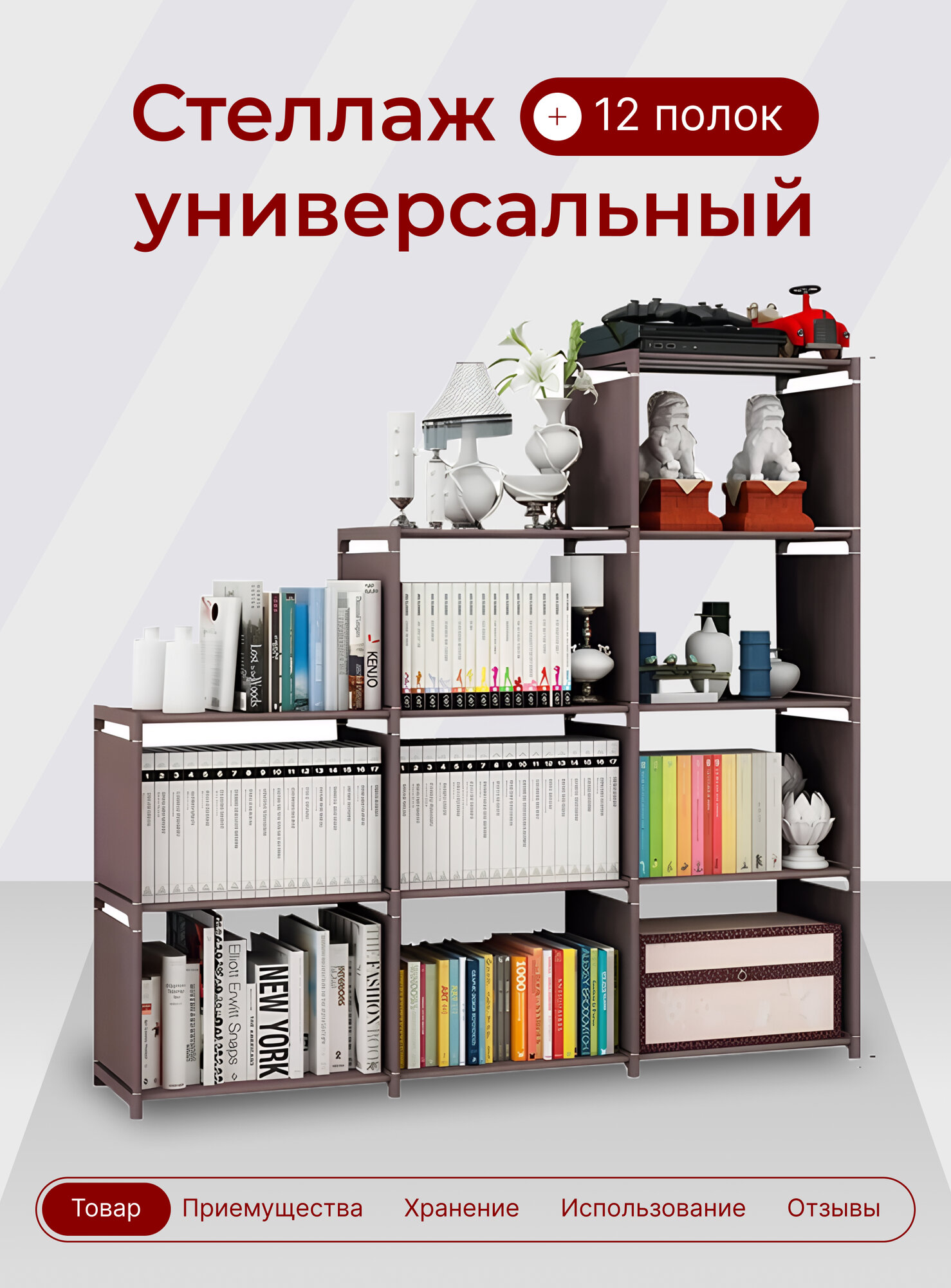 Стеллаж лесенка тканевый для книг и игрушек, этажерка напольная