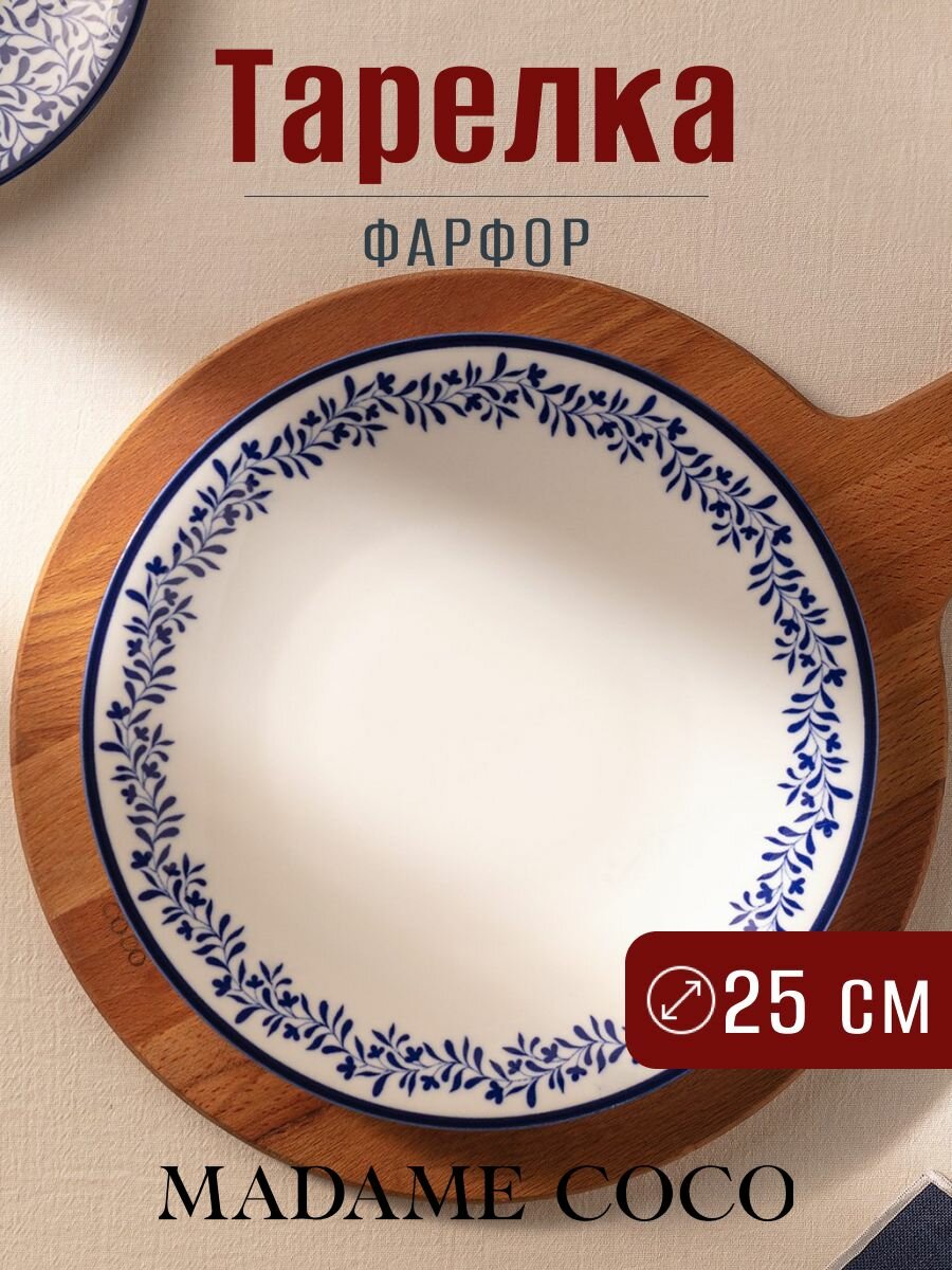 Тарелка фарфоровая, тарелка десертная. Состав:100% Фарфор. Размер:25CM. Цвет: Белый/R VE