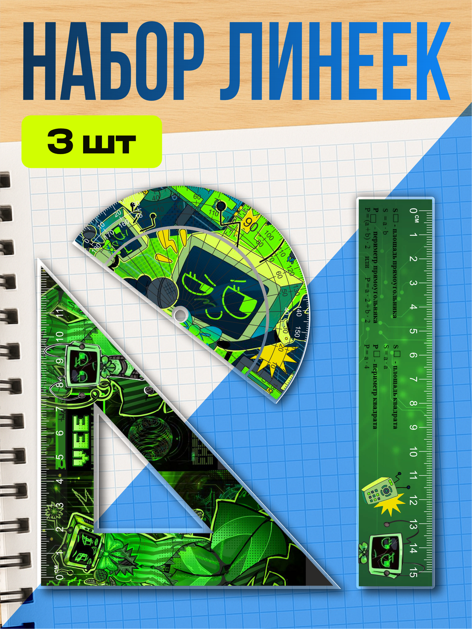 Набор линеек для школьника Мир Денди Роблокс Ви