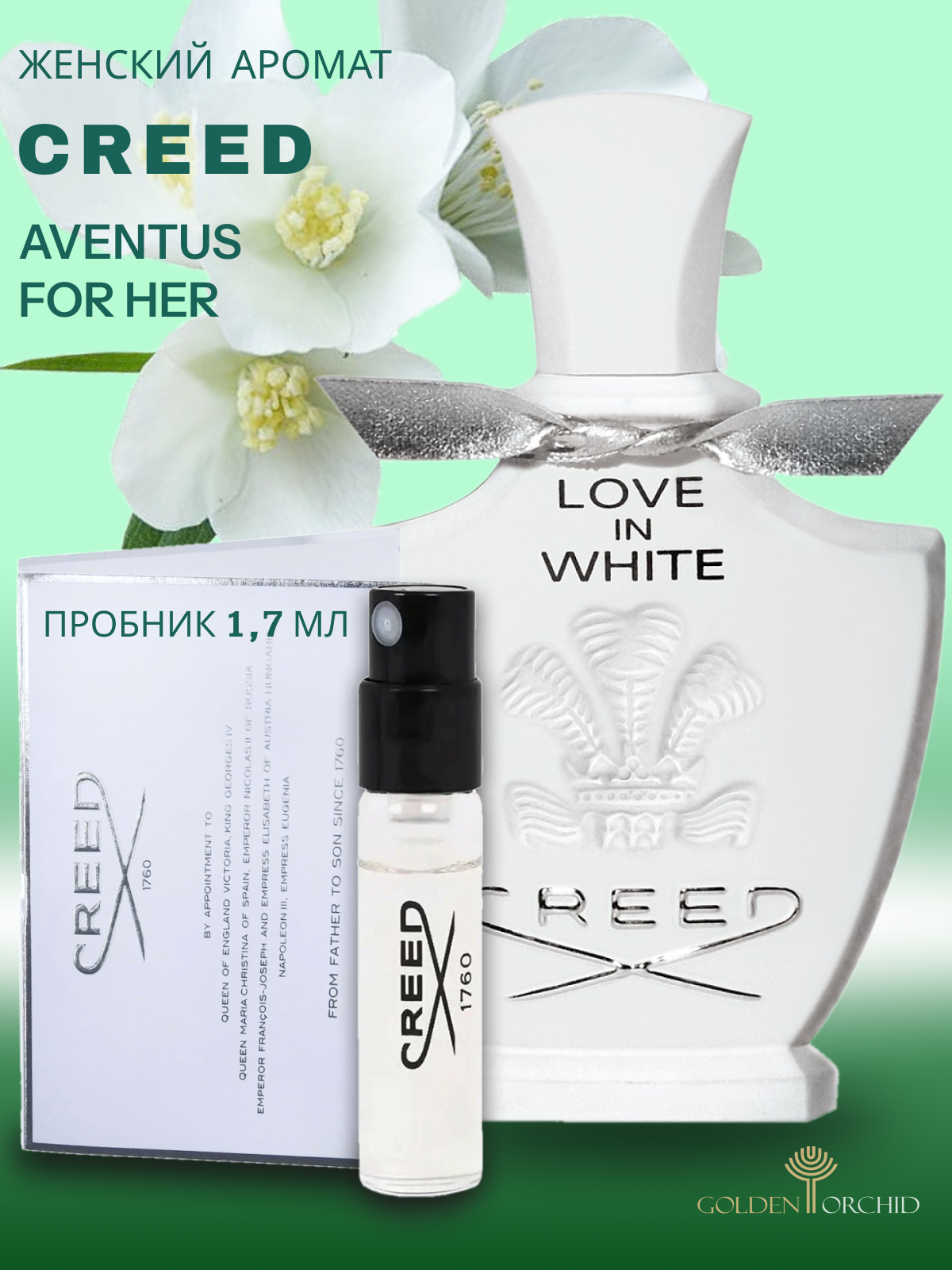 Парфюмерная вода женская CREED Love In White, Пробник 1,7 мл. Восточно-цветочный аромат