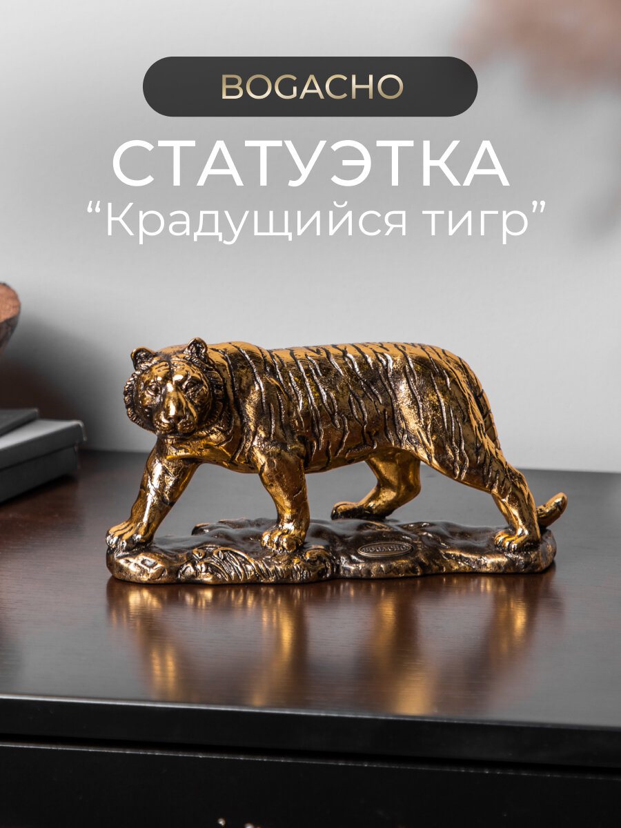 Декоративная статуэтка Bogacho Сувенир Крадущийся тигр для украшения интерьера спальни, гостиной