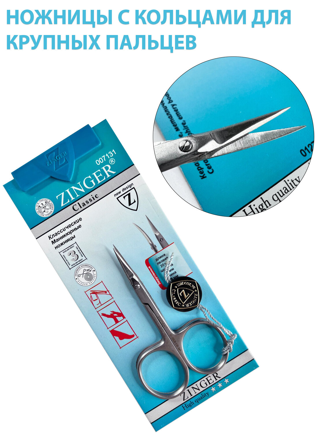 Zinger ножницы для ногтей с кольцами для крупных пальцев classic B553fd