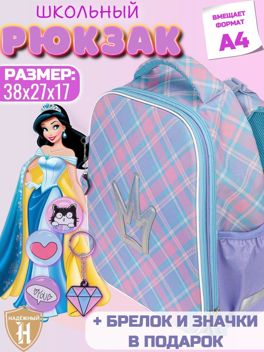 Школьный формованный рюкзак КОРОНА, значки и брелок в комплекте, 27х38х17 см