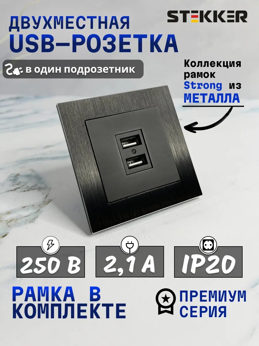Розетка с USB металл