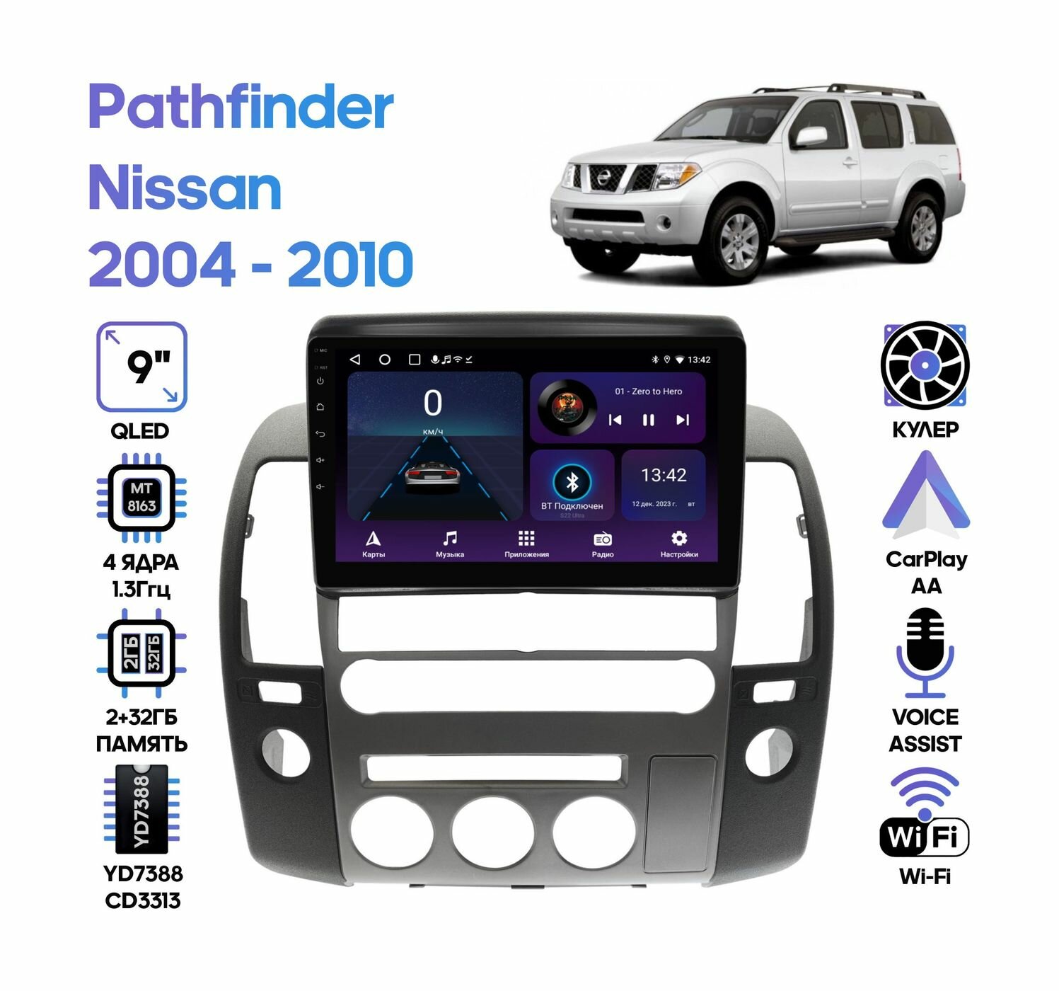 Магнитола Nissan Pathfinder 2004 - 2010 / 9 дюймов, 2/32GB, 4 ядра, Wi-Fi, Android 9 / Wide Media
