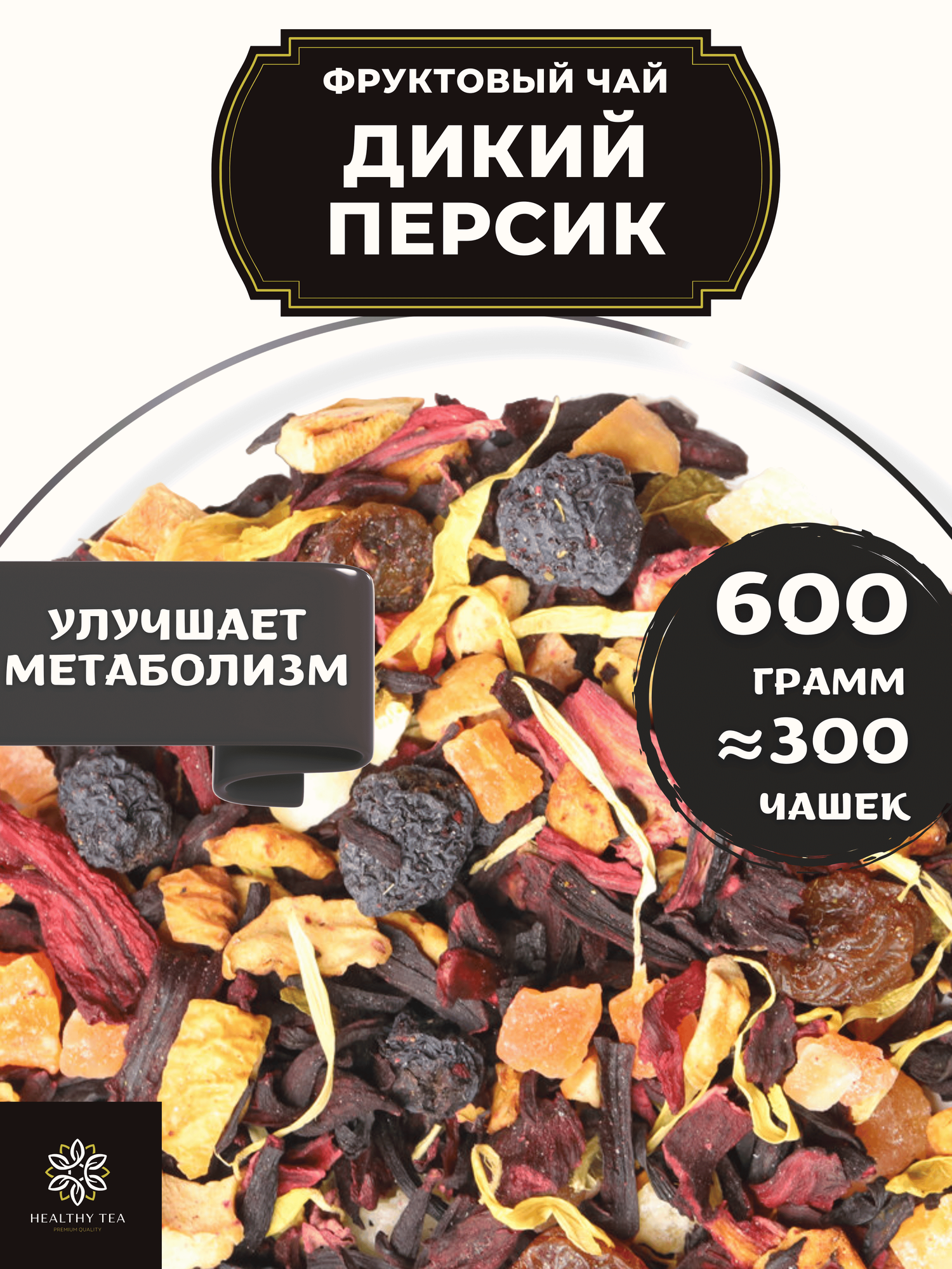 Фруктовый чай с ананасом, апельсином и каркаде Дикий Персик от Полезный чай / HEALTHY TEA, 600 г