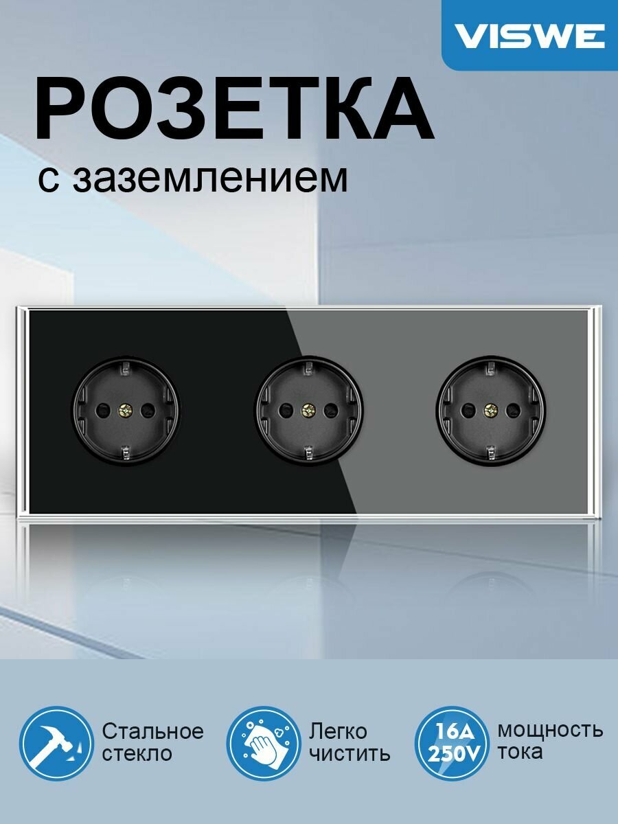 Розетка черная тройная электрическая,3 поста 16А, рамка 224х82мм стекло.