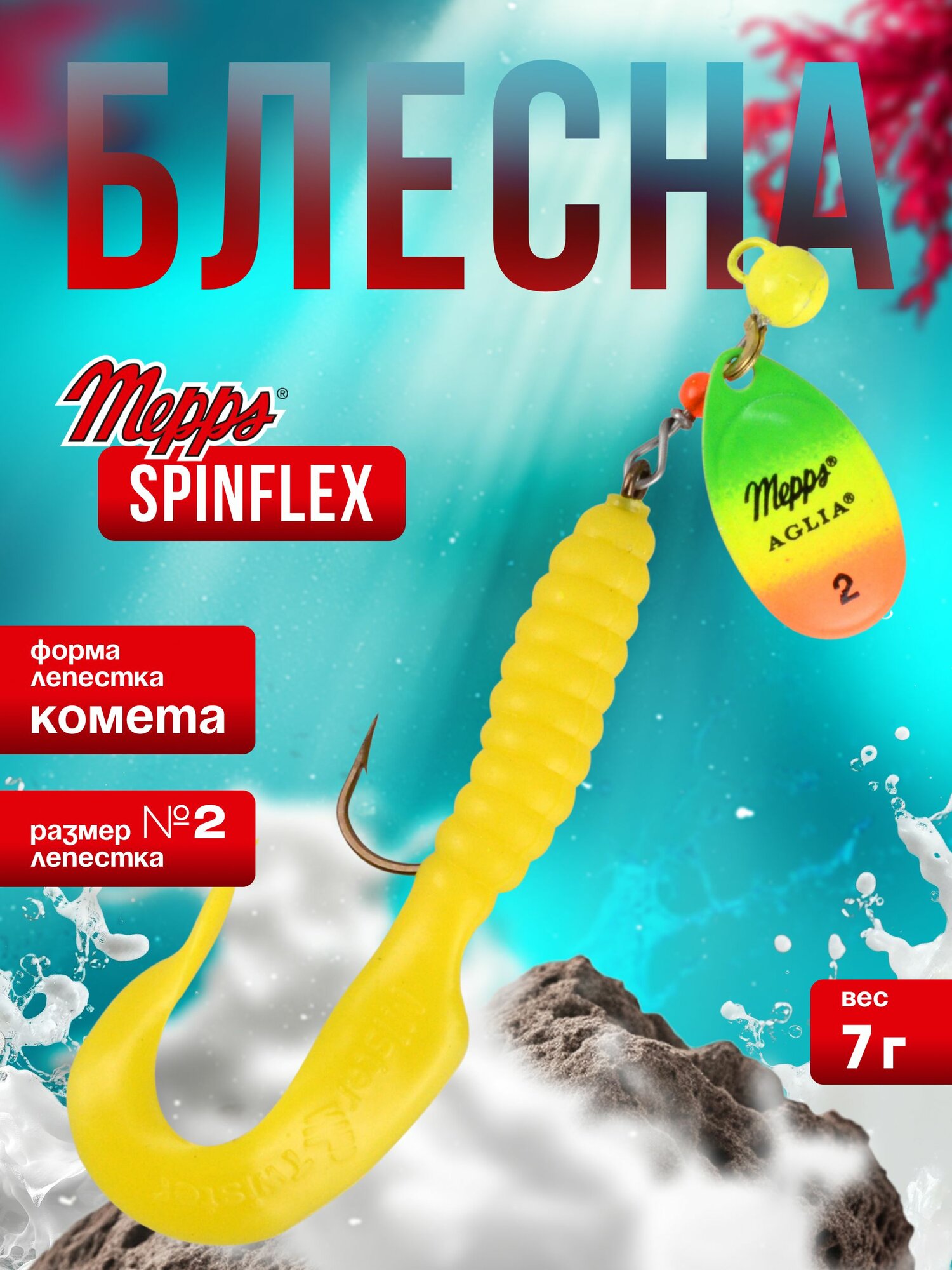 MEPPS Блесна Spinflex 7г chartreuse/tiger/yellow блистер