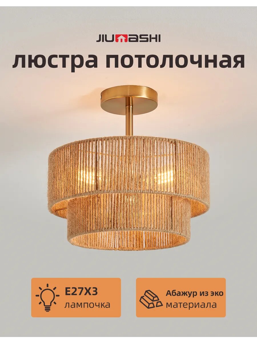 Двухъярусная потолочная люстра для спальни кухню с абажуром