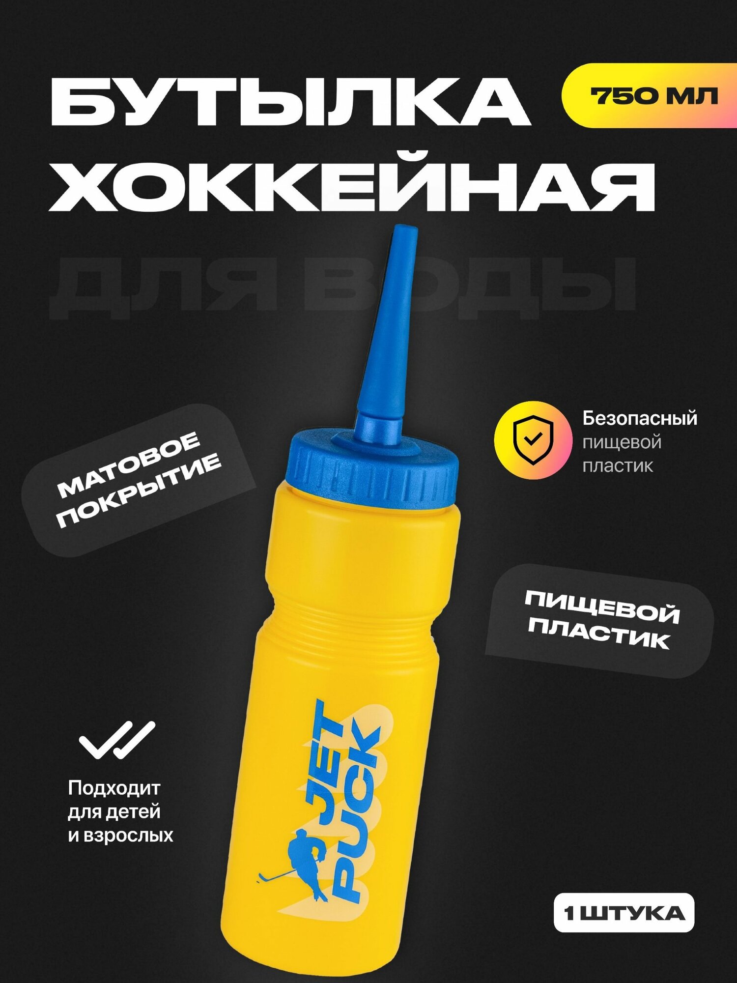 Спортивная бутылка