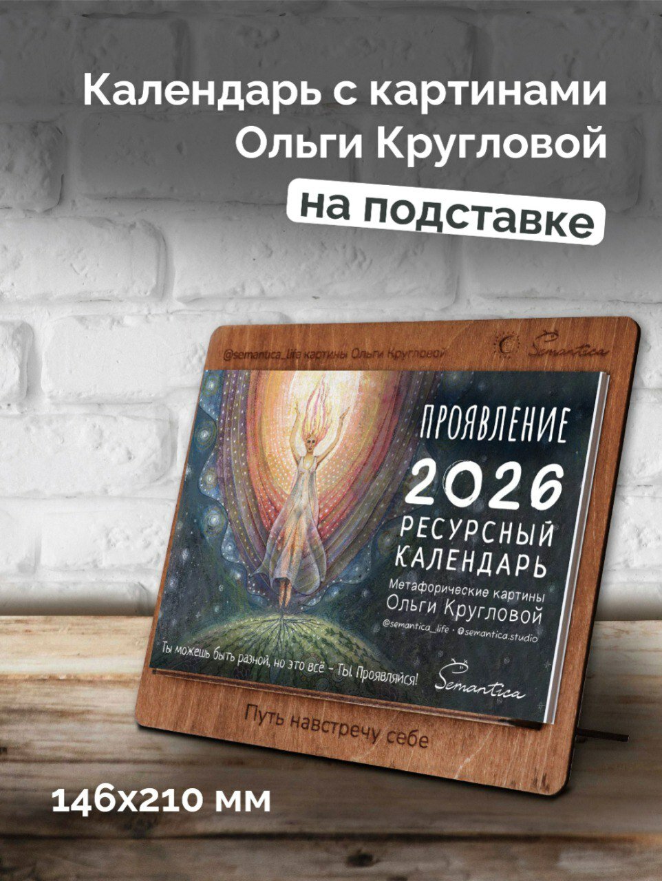 Ресурсный календарь 2026/ Semantica/ Ольга Круглова