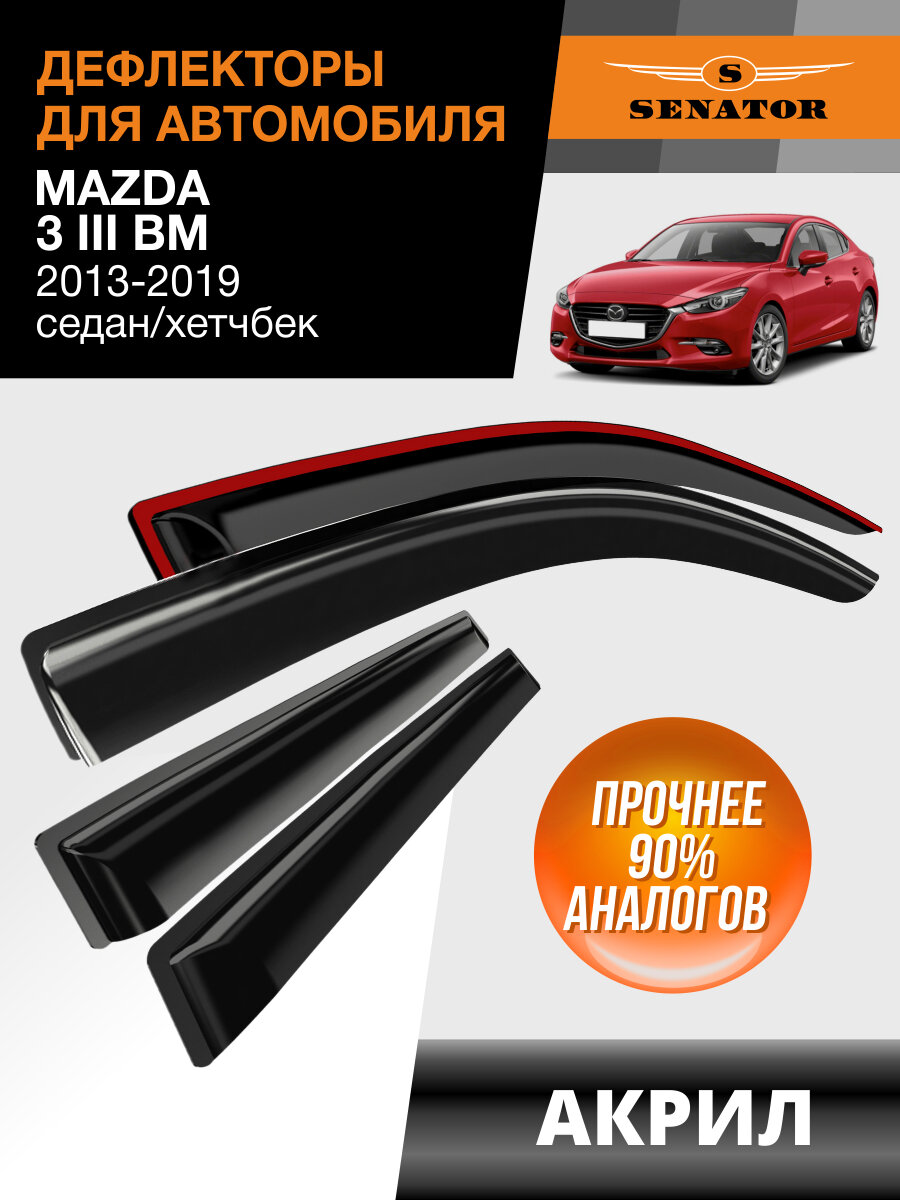Дефлекторы окон Senator для Mazda 3 BM седан/хетчбек 2013-2019. Накладные ветровики на Мазда 3 BM седан/хетчбек, акрил, 4 шт