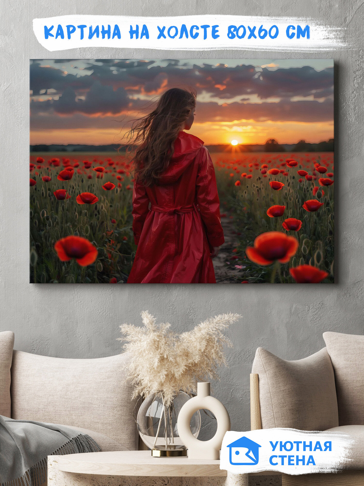 Картина на натуральном холсте Уютная стена "Девушка в красном плаще" 80х60 см