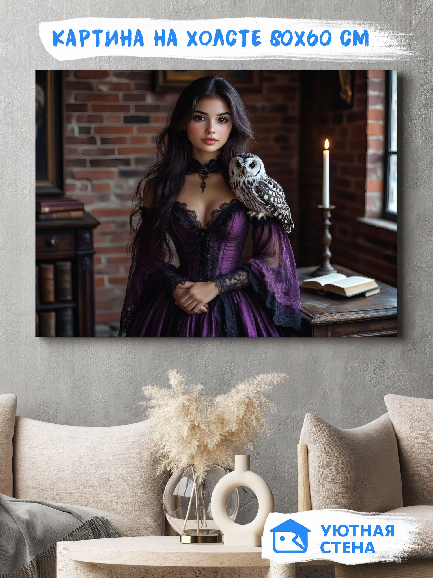 Картина на натуральном холсте Уютная стена "Девушка в платье с кружевами" 80х60 см