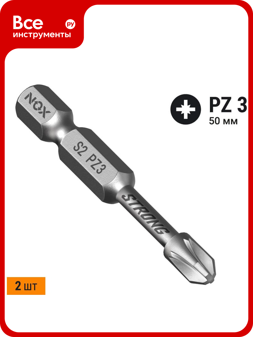 Бита, STRONG, торсионная STRONG (2 шт; PZ3х50 мм; карта; E6.3) NOX 337350-2, использования с электроинструментом в