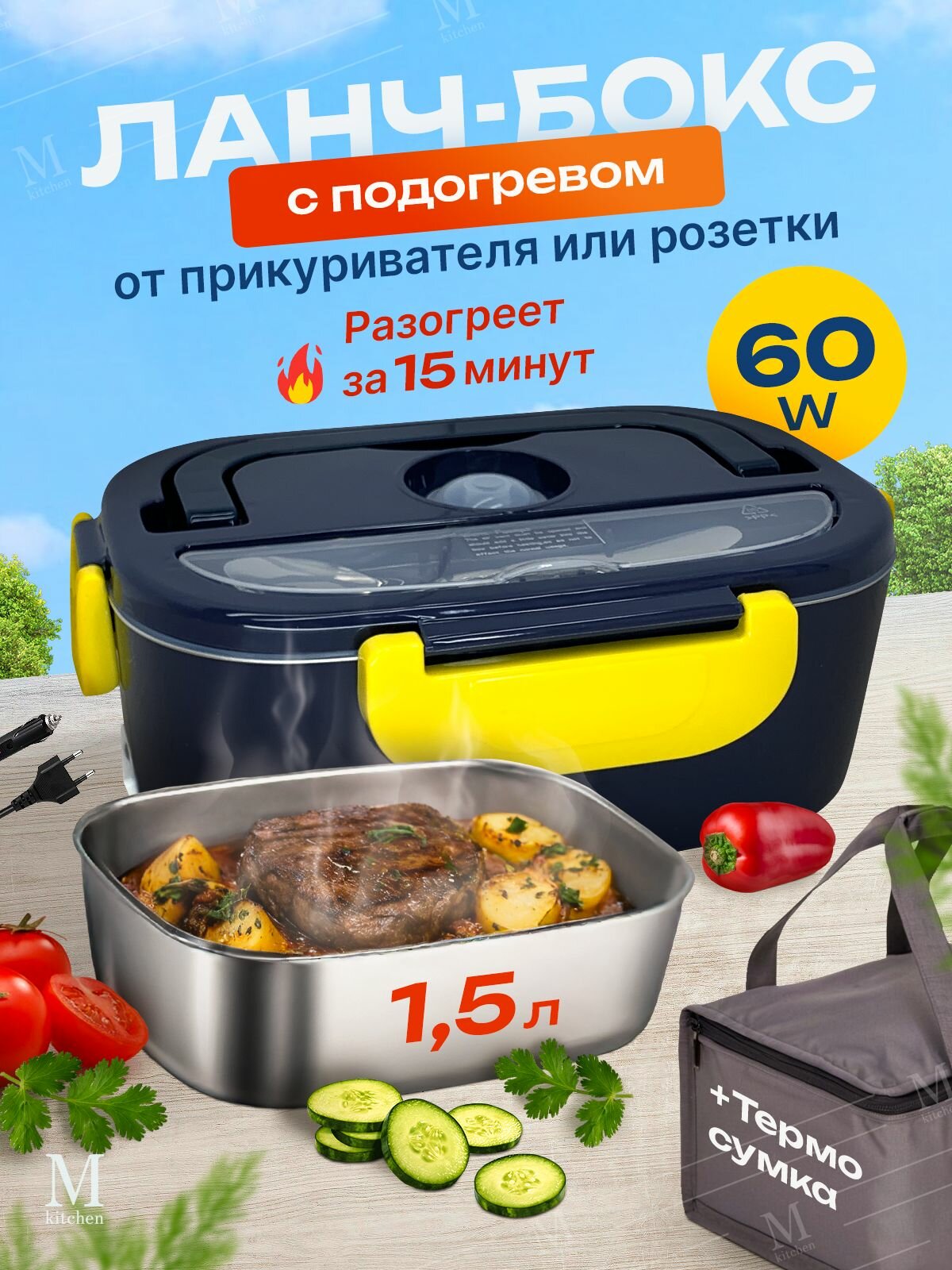 Ланч-бокс MKitchen, для подогрева еды, с отделениями, термосумка, синий