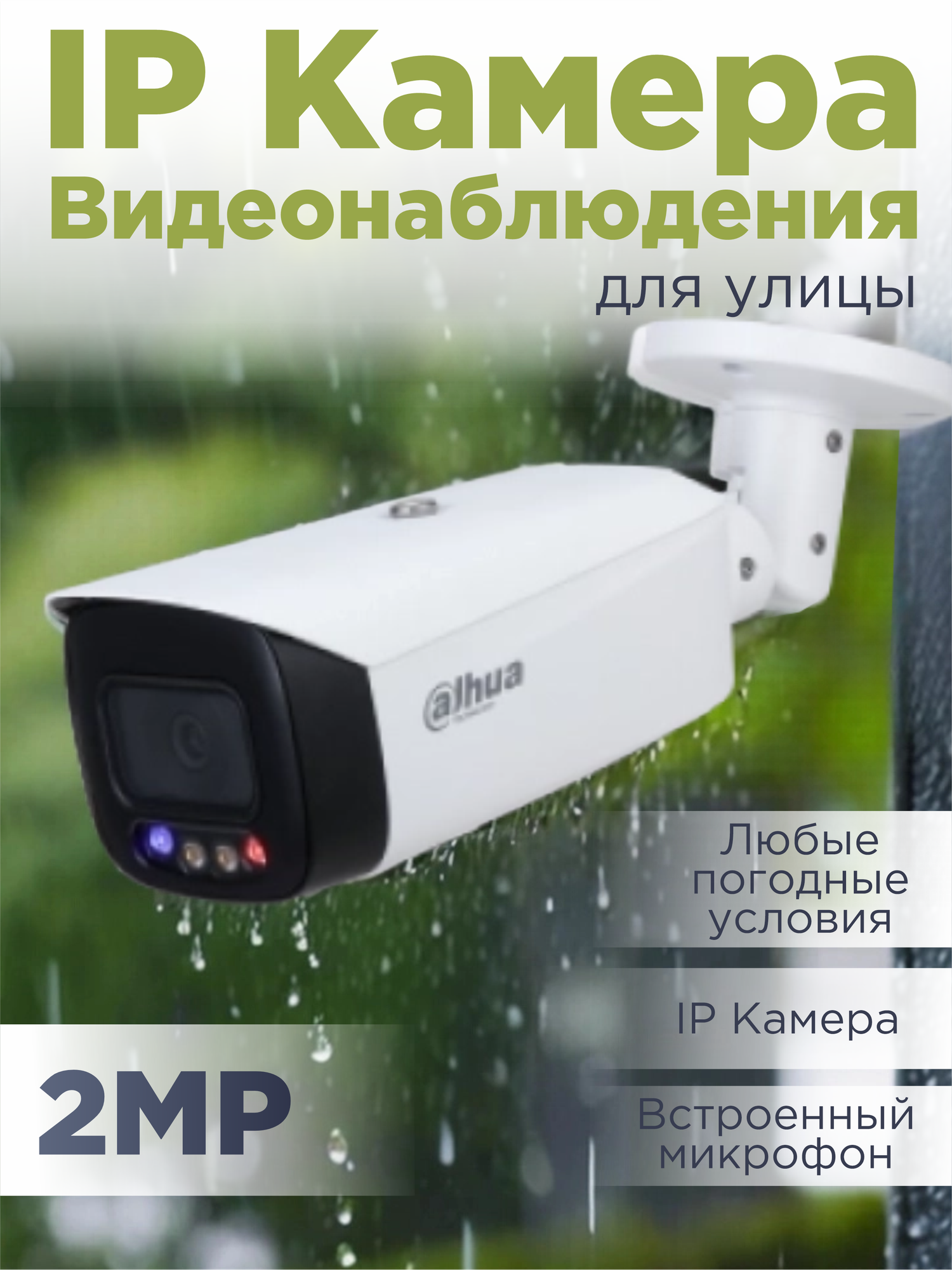 IP камера видеонаблюдения Dahua 2Мп DH-IPC-HFW3249T1P-AS-PV-0360B с микрофоном, звуковая и световая сигнализация; POE