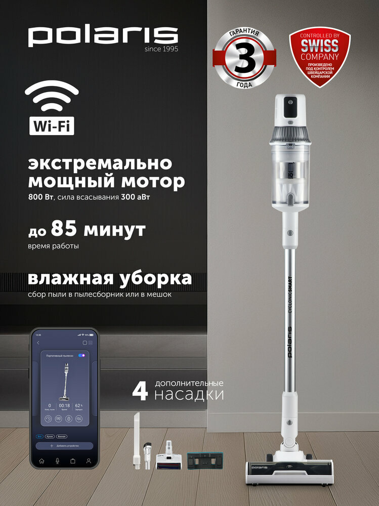 Пылесос вертикальный беспроводной Polaris PVCS 8200 Handstick Duo Pro Wi-Fi IQ Home сухая и влажная уборка / Белый