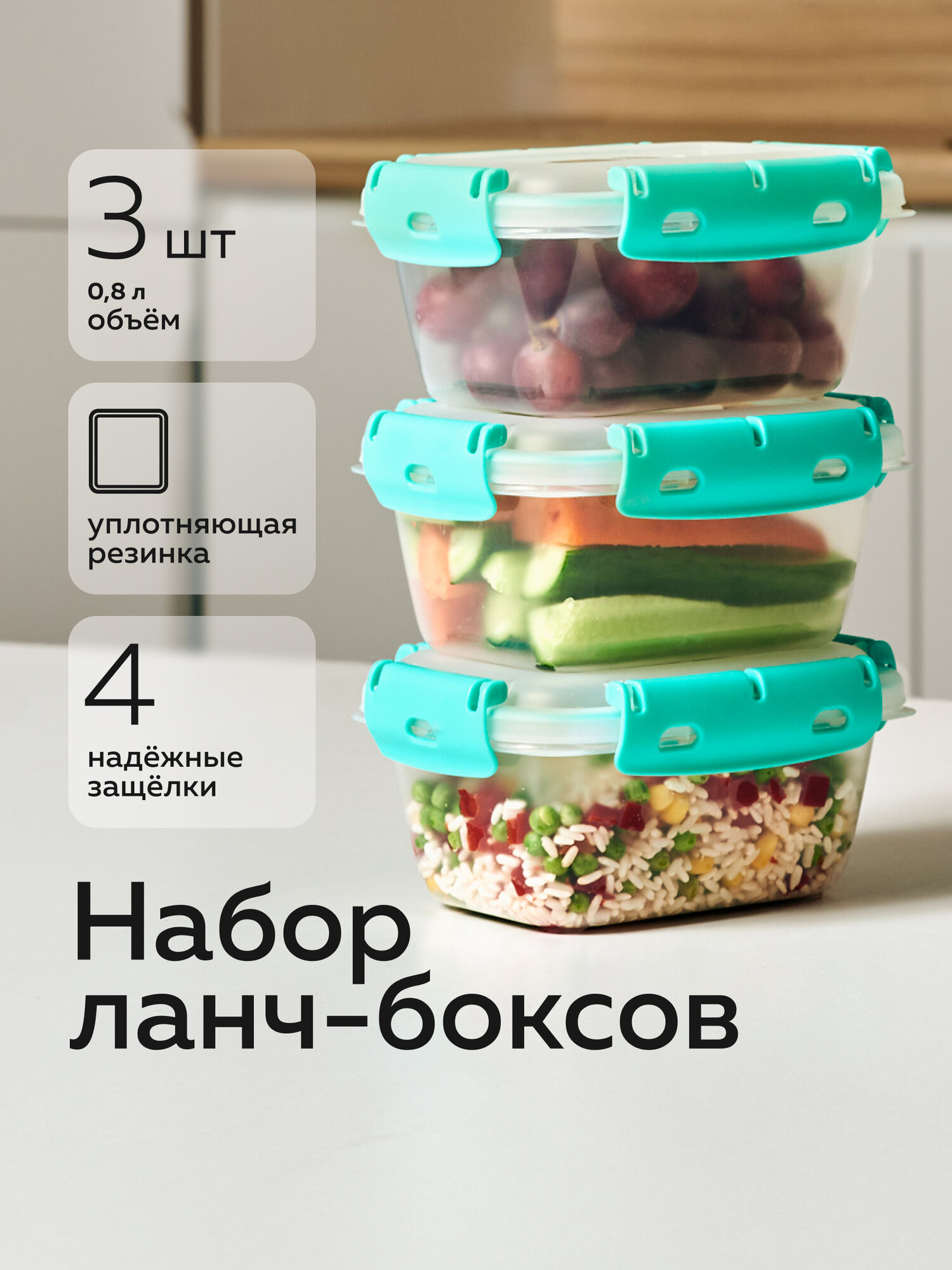 Набор ланч-боксов №5, Альт-Пласт, 0,8лх3 (3шт), герметичные, пластик