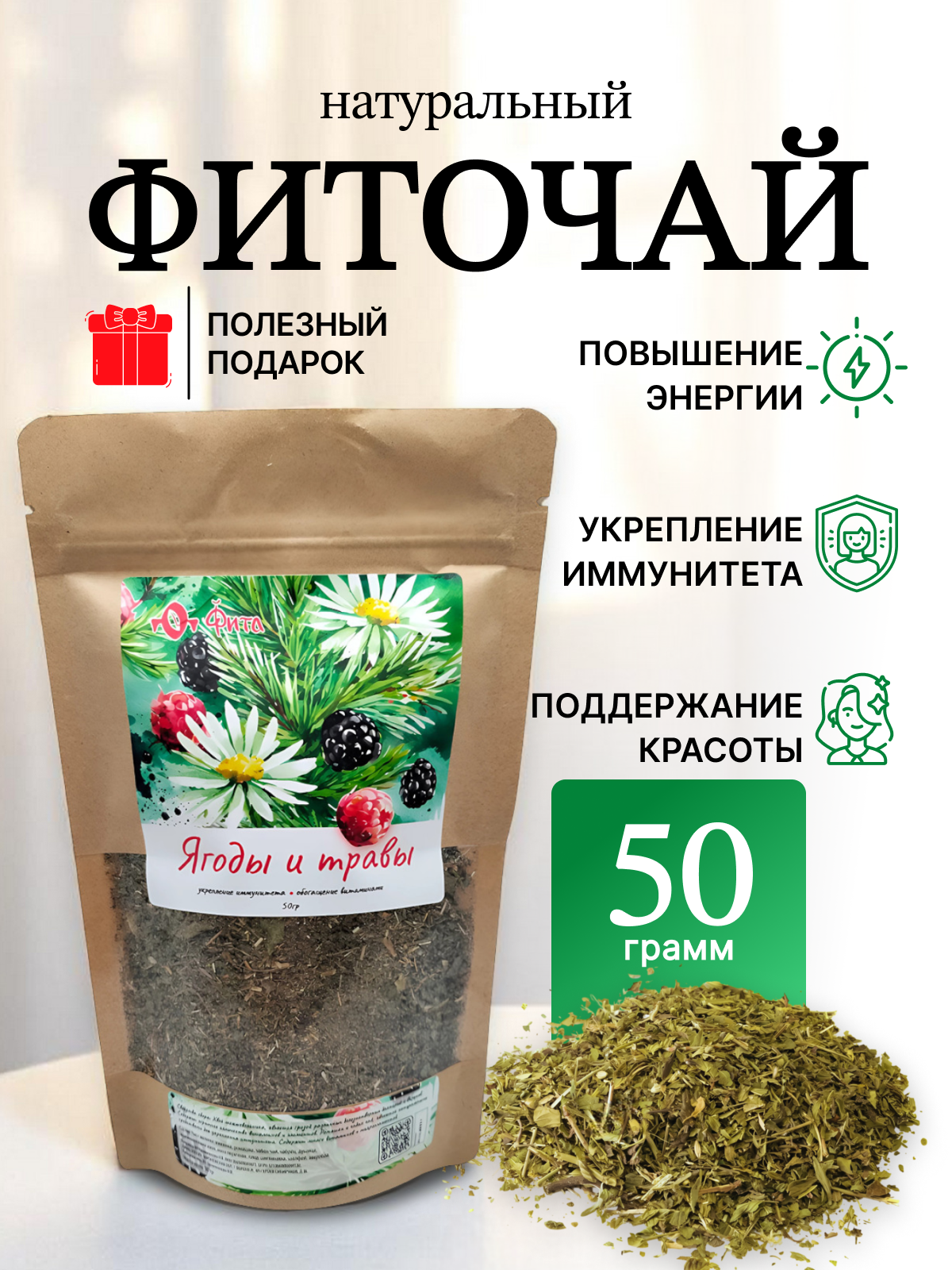 Чай травяной крупнолистовой с ромашкой и можжевельником 50 грамм