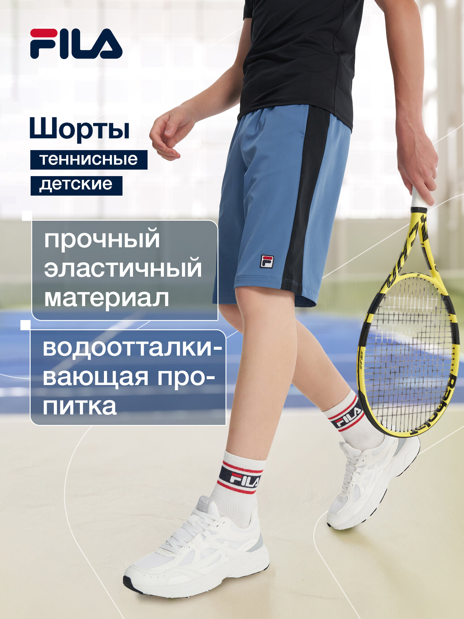 Шорты Tennis Boy's Shorts