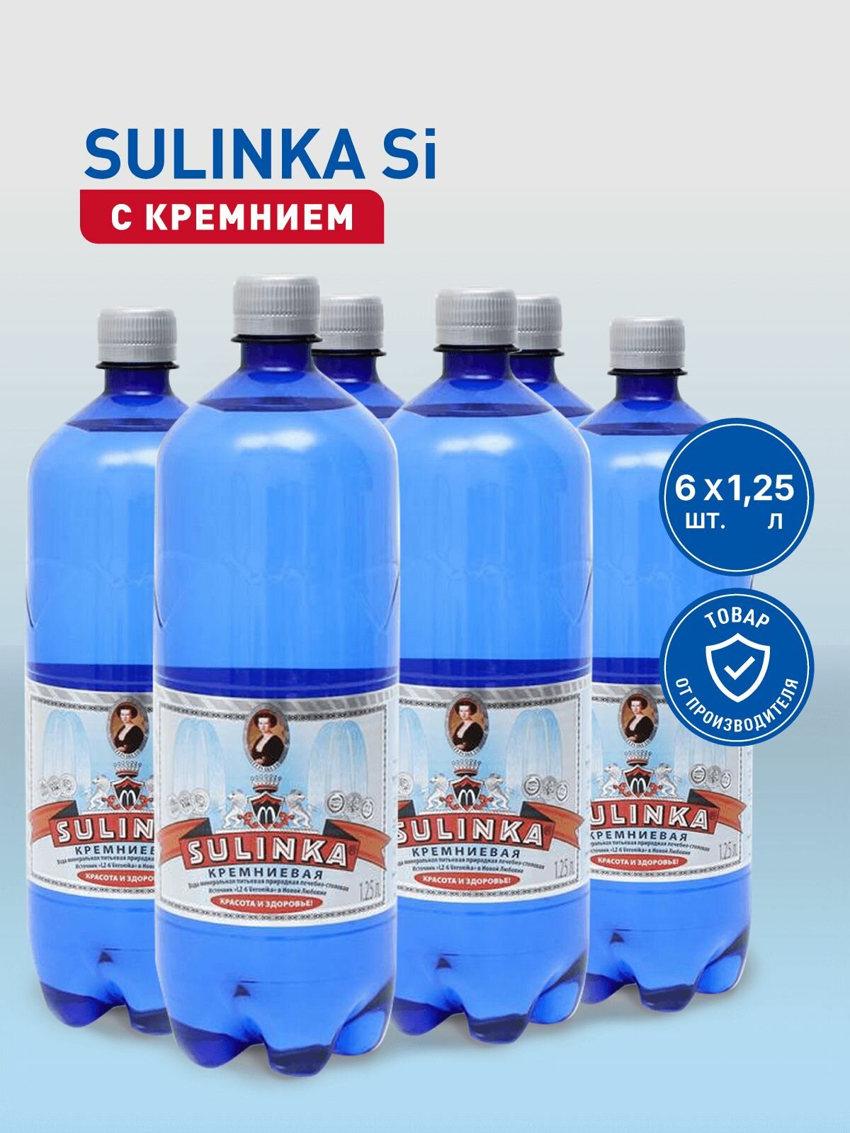 SULINKA Si Минеральная вода, газированная. Сулинка с кремнием, Стэлмас 1,25 л х 6 шт