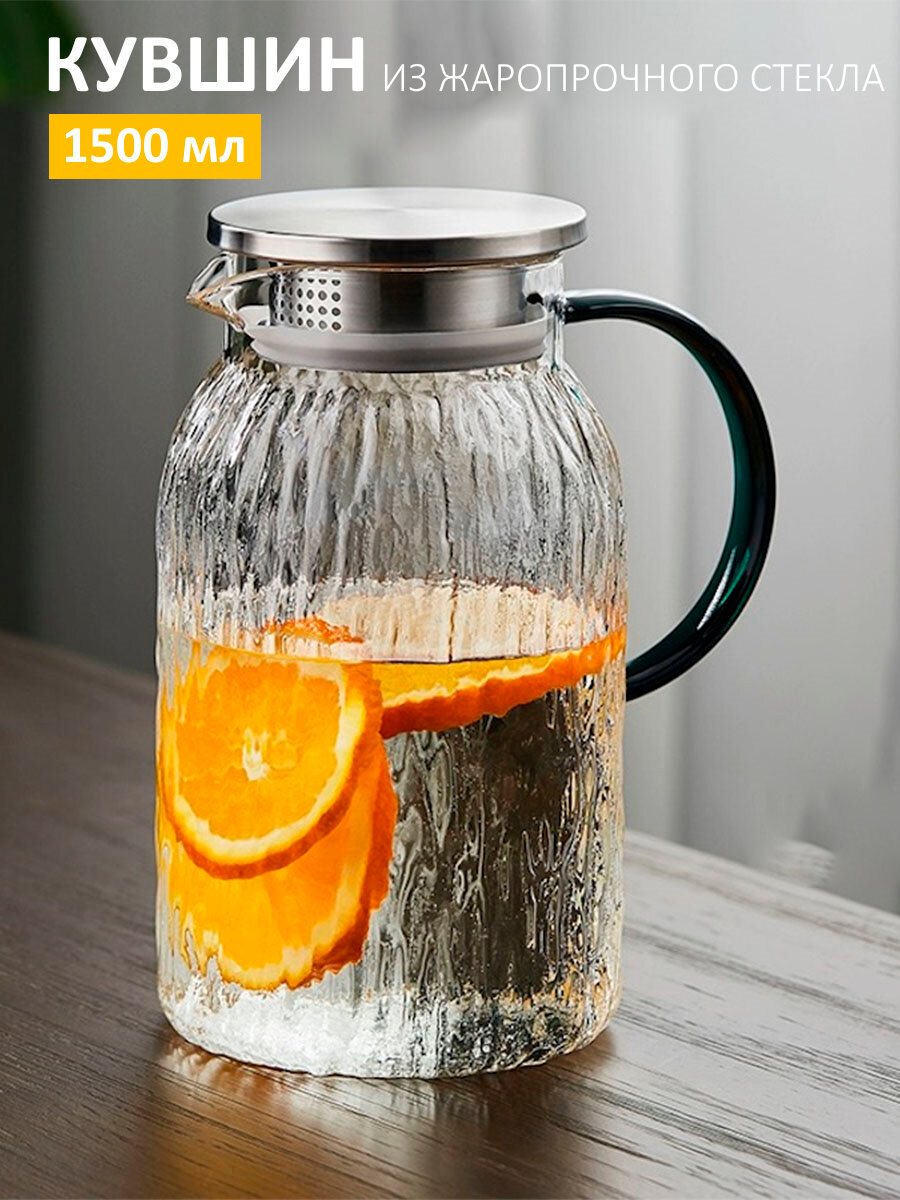 Кувшин Чайник Графин для холодных и горячих напитков, чайник заварочный, кувшин садовый для лимонада