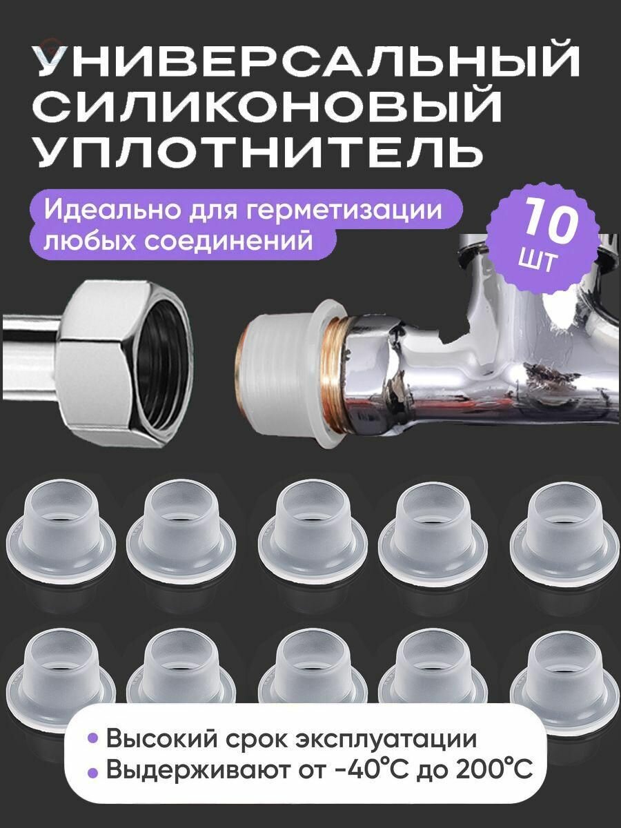 Силиконовые прокладки для смесителя 25x15 мм, комплект 10 шт, универсальные шайбы от протечек, герметичные уплотнители для горячей и холодной воды, простая установка без инструментов
