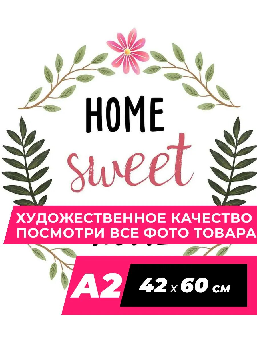 Home sweet home Дом милый дом A2