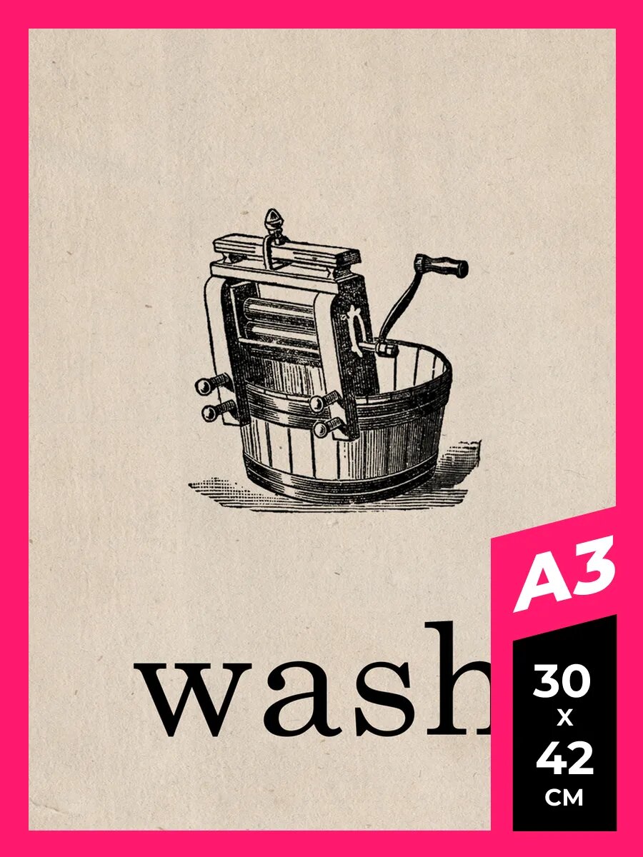 Wash Помой A3