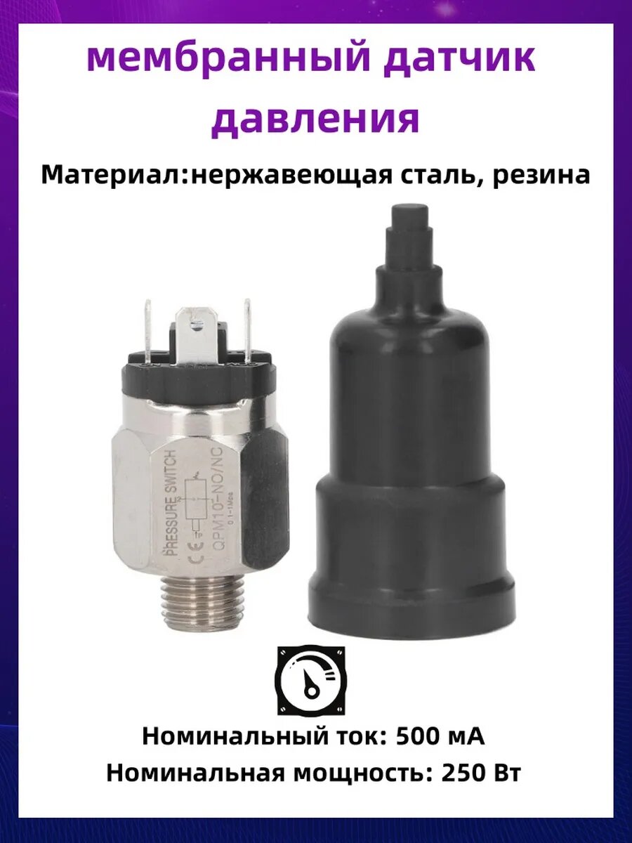 Регулируемый контроллер реле давления