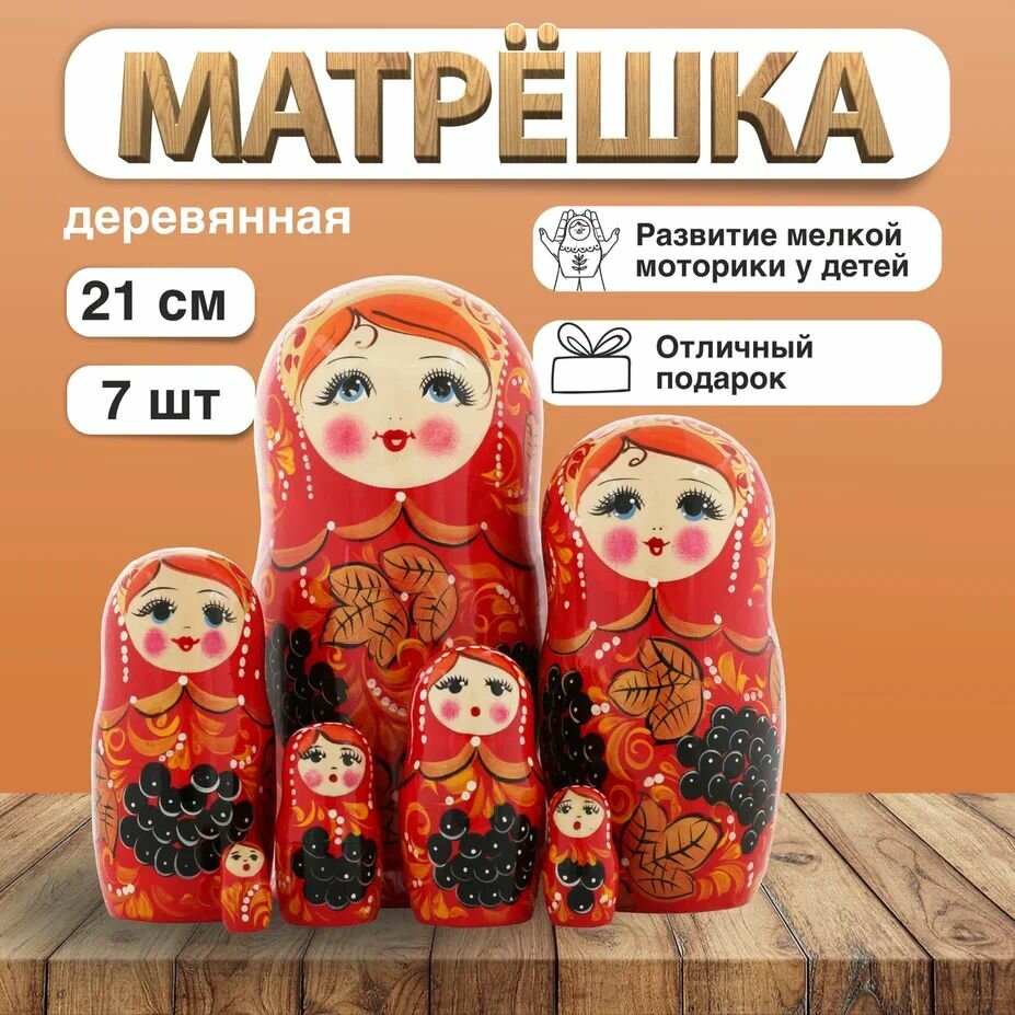 Матрешка