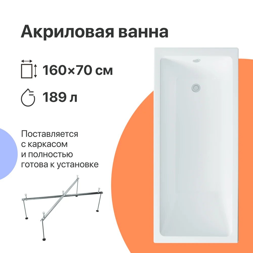 Акриловая ванна DIWO Казань 160x70, с каркасом, пристенная, белая, глянцевая, прямоугольная