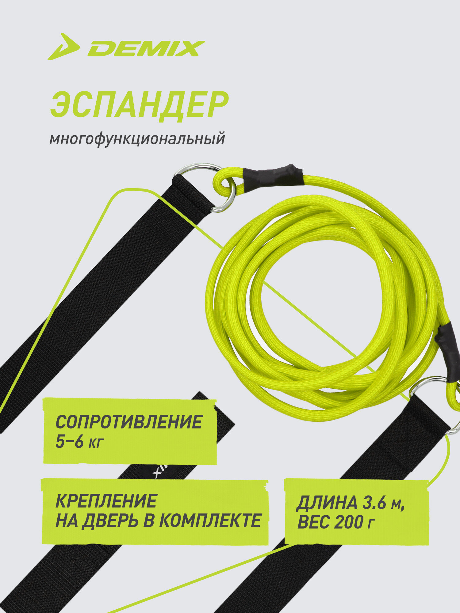 Эспандер универсальный Demix, 5-6 кг