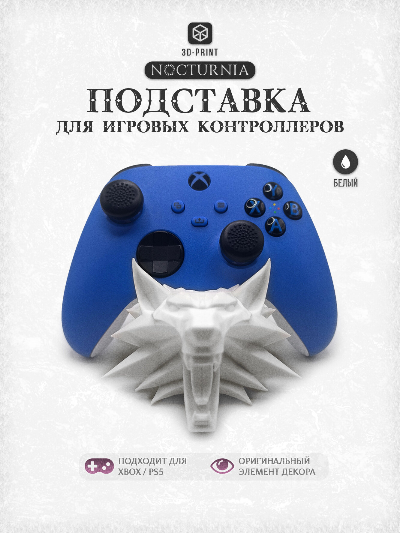 Подставка для геймпада Microsoft Xbox Series X / PlayStation 5 в виде медальона ведьмака / The Witcher