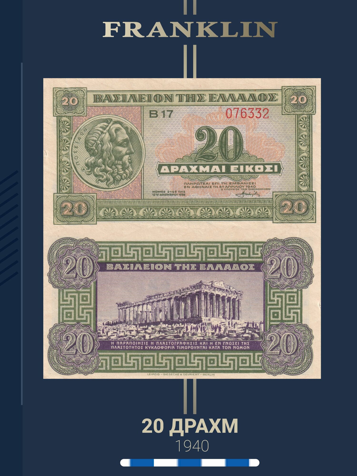 Банкнота Греция 20 драхм 1940 год (XF) Pick 315