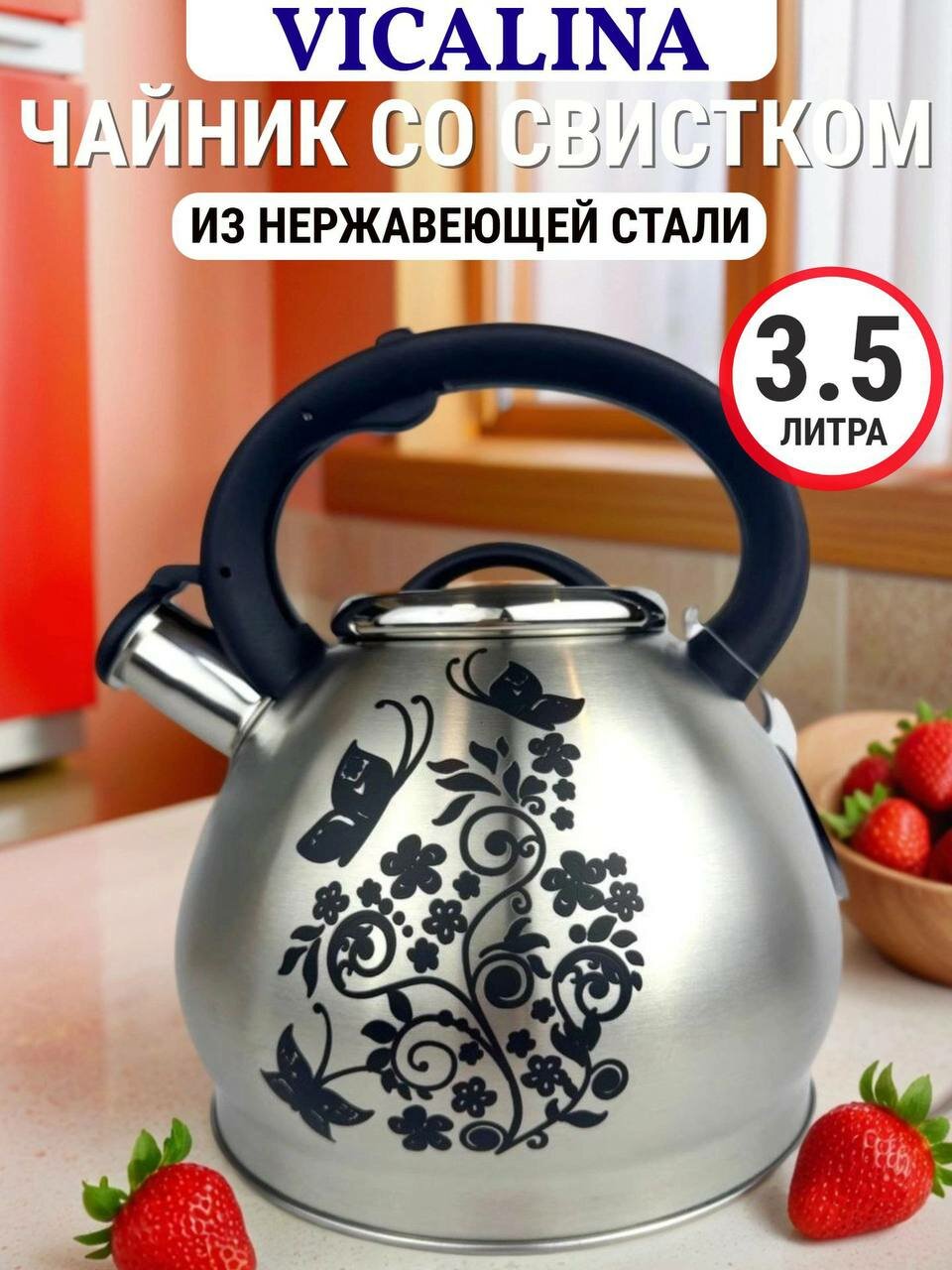 Чайник Vicalina VL-2002, со свистком, для всех типов плит, нержавеющая сталь, 3,5 л