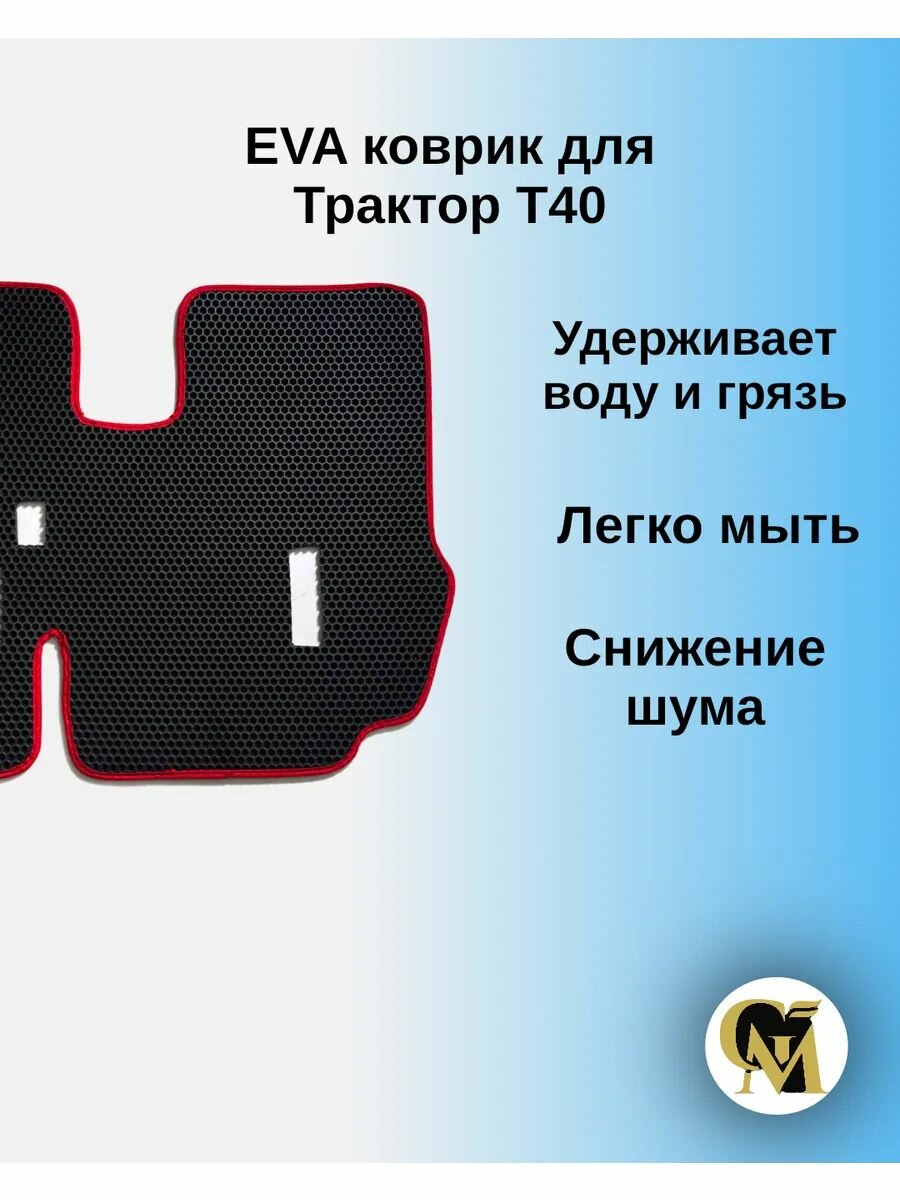 Коврик для пола GM GROUP, EVA, для трактора, противоскользящий, черный с красной окантовкой — фото 1