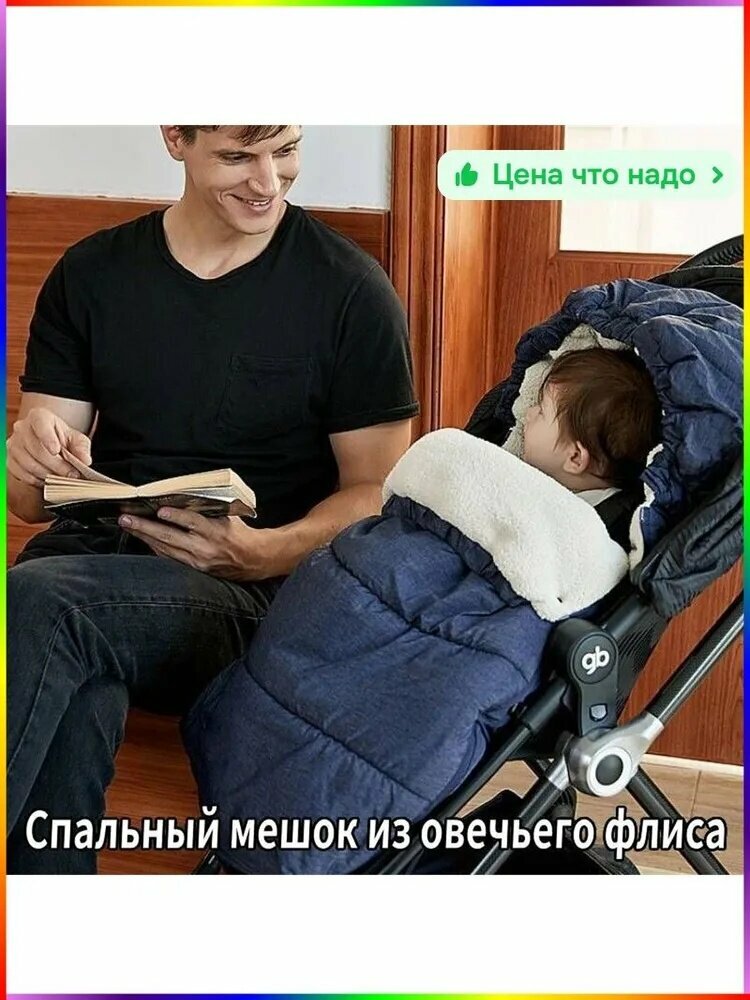 Конверт для коляски из овечьего флиса для уютных прогулок-Конверт в коляску